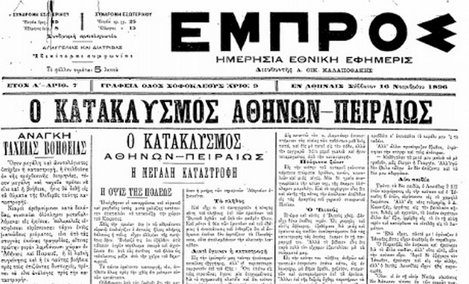 Όταν τα Καμίνια έγιναν νησί | EMO.gr
